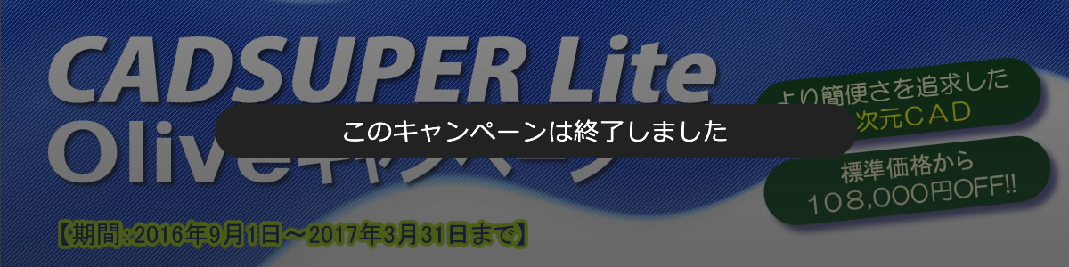 キャンペーン情報 | CADソフト専門店CAD百貨