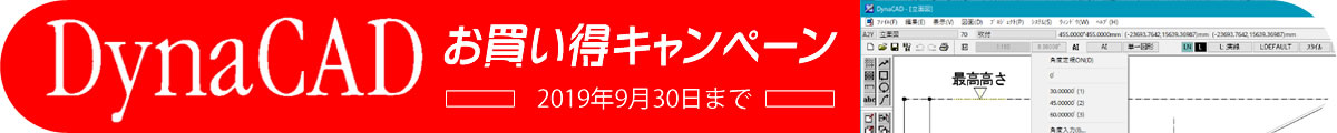 DynaCAD（ダイナキャド） | CAD専門店CAD百貨