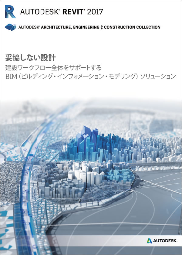 Revit (BIM対応建築3次元CAD・Architecture / Structure / MEP) | 専門店CAD百貨